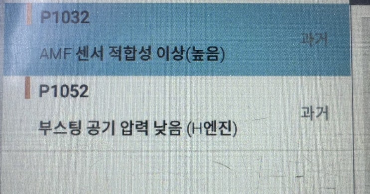 엑시언트 엔진 고장코드 p1032 p1052 : 네이버 블로그