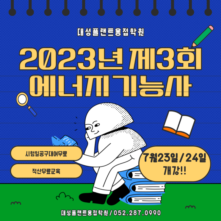 에너지관리기능사 국비 자격증 2023년3회차 실기 합격율자격증특화학원울산창원경주포항부산대구대성플랜트용접학원 네이버 블로그