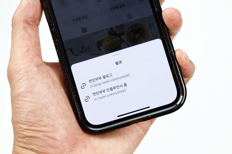 인스타그램 프로필 링크 걸기 Url 여러개 인스타 스토리 링크 추가는 이렇게 네이버 블로그