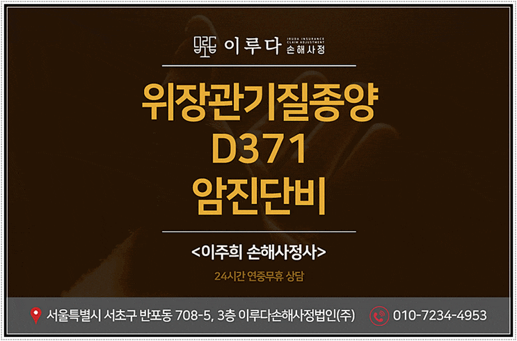 위장관기질종양(Gist) D371 암진단비 속상해하지마세요 : 네이버 블로그