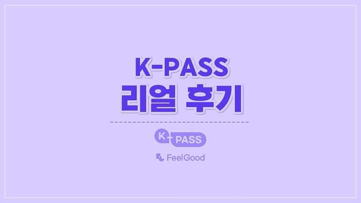 K-PASS 케이패스 아동 지능검사,리얼 후기 만나보기🎬 : 네이버 블로그