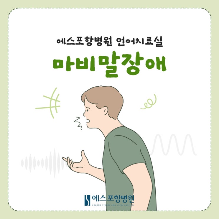 에스포항병원 언어치료실 포항 언어치료 네이버 블로그