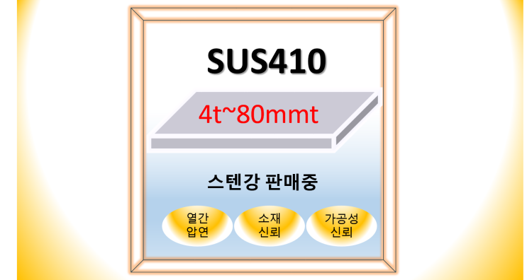 SUS410판재#재고판매중 : 네이버 블로그