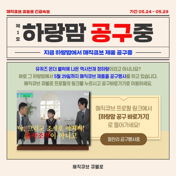 매직큐브 하랑맘 공구진행중 : 네이버 블로그