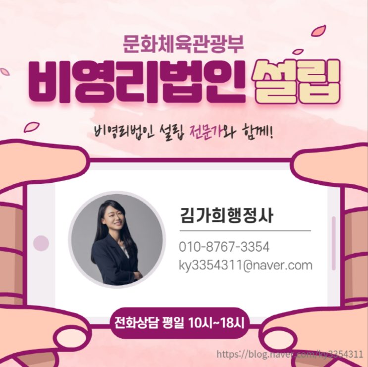 문화체육관광부 비영리법인 설립 전문 행정사가 말하는 사단법인 재단법인 설립방법 네이버 블로그