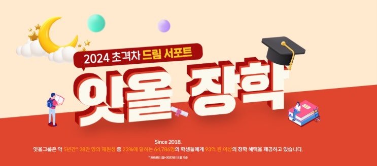 독학재수학원 관리형독서실 잇올 스파르타 창원 상남센터 12관 하반기 꿈나무 장학 안내 네이버 블로그