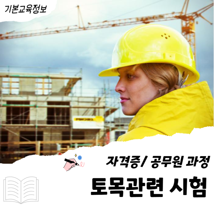 토목기사 필기 실기 토목산업기사 토목시공기술사 9급토목직공무원 시험일정 비교하기 네이버 블로그