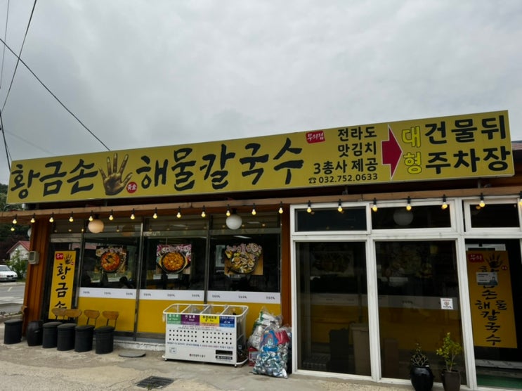 인천 무의도 맛집 황금손 해물칼국수 치즈해물파전이 최고였다 네이버 블로그