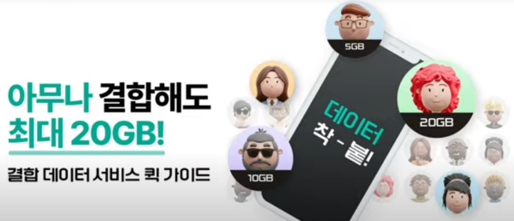 [KT M모바일]"아무나 결합"최대 20GB!방법(꿀팁) - 무료 결합 데이터 혜택을 제공받는 서비스! : 네이버 블로그