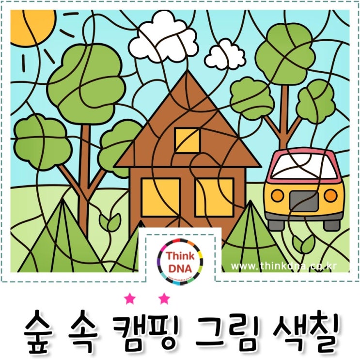 엄마표 미술 숲속 캠핑 주제 색칠놀이 까만 밤 풍경 그림 네이버 블로그