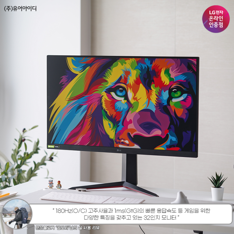LG 32인치 게이밍모니터 32GP850 IT 리뷰 전문 블로거의 추천! 180Hz(O/C)로 더욱 선명한 울트라기어 : 네이버 블로그