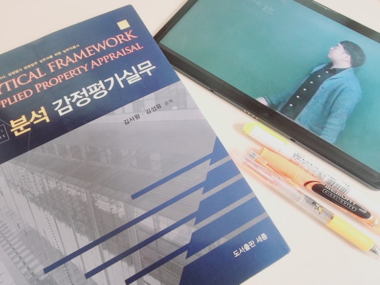 부동산토지감정평가사 연봉 수습기간 And 연차별 급여 정리 네이버 블로그