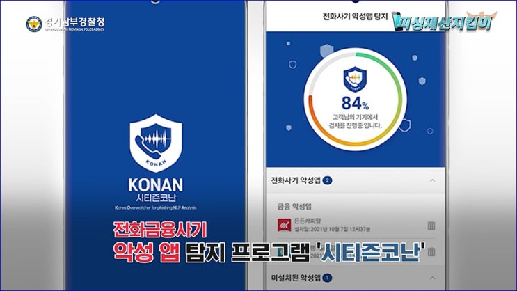 [경기남부경찰청]“피싱 재산 지킴이” 프로젝트 : 네이버 블로그