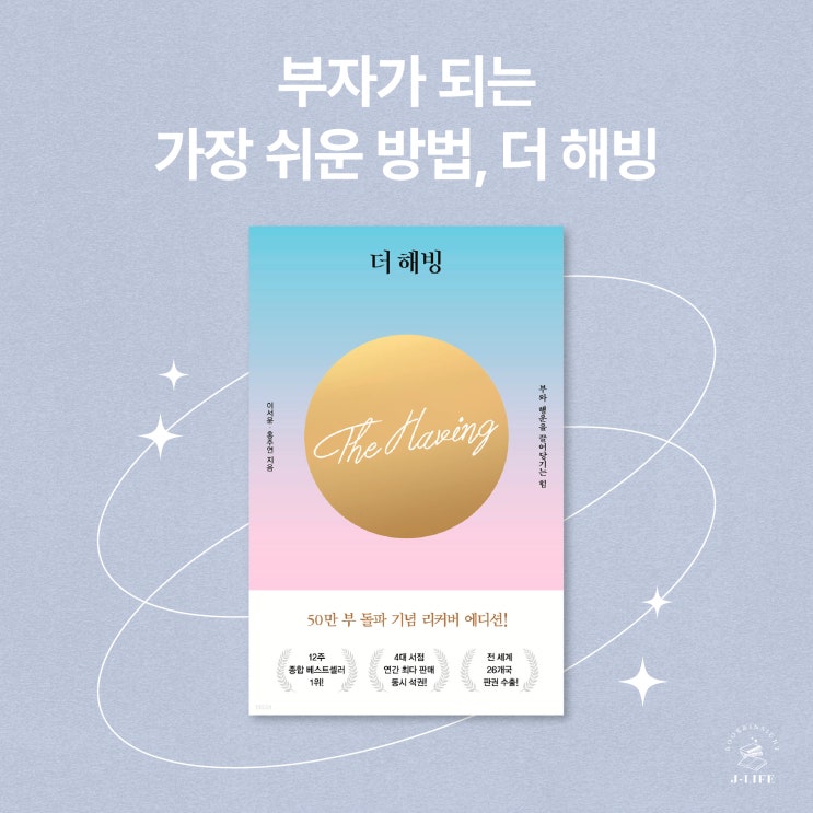 베스트셀러 자기계발서 추천 더 해빙 돈에 대한 감정을 컨트롤하는 방법 네이버 블로그