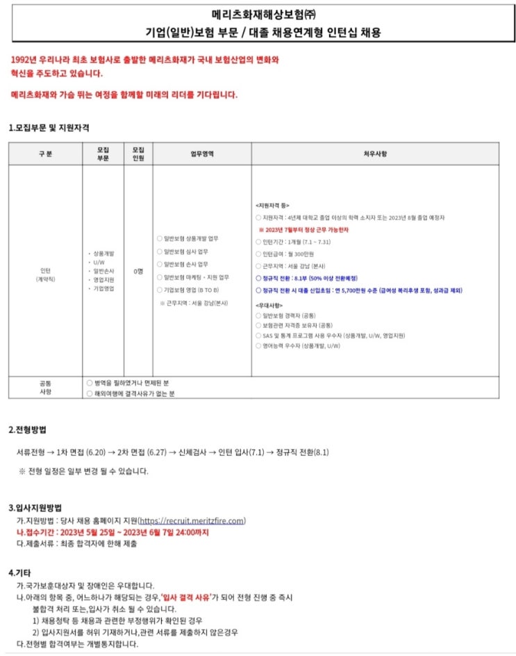 메리츠화재 기업보험 인턴채용 : 네이버 블로그