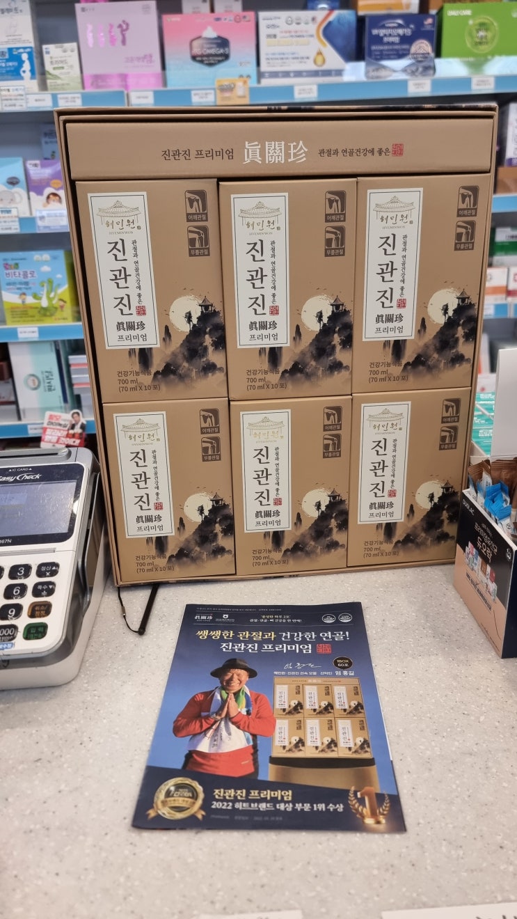 엄홍길대장님 관절영양제 진관진 프리미엄 하남스타약국 입고! 구입방법, 가격, 호관원 비교 : 네이버 블로그