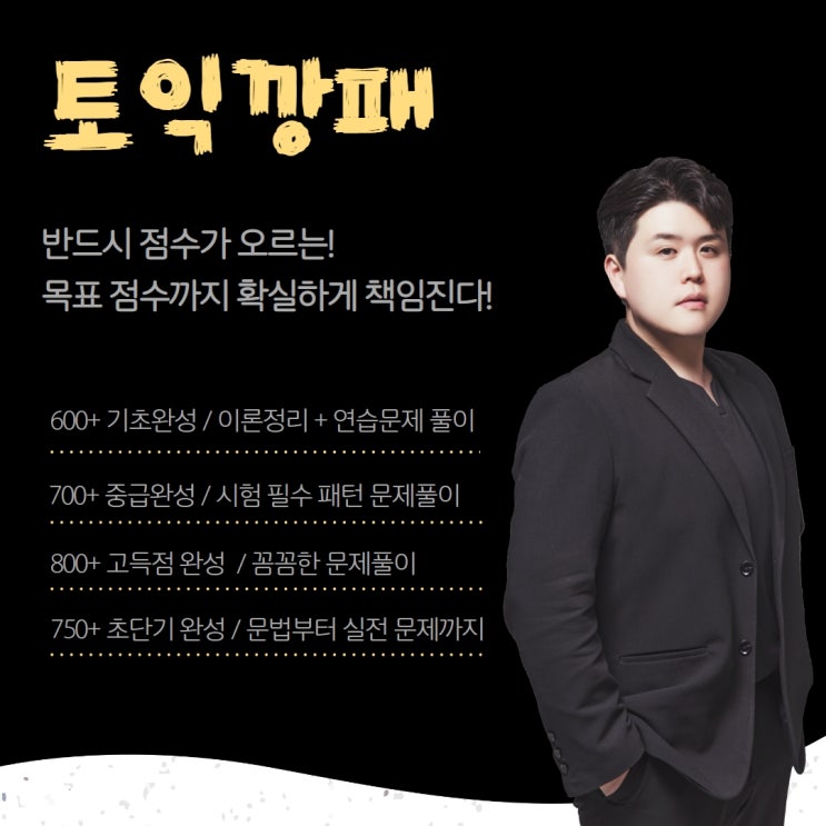 서면토익학원 기초부터 실전까지 확실하게 책임진다 초단기 목표 달성 토익깡패👊 네이버 블로그