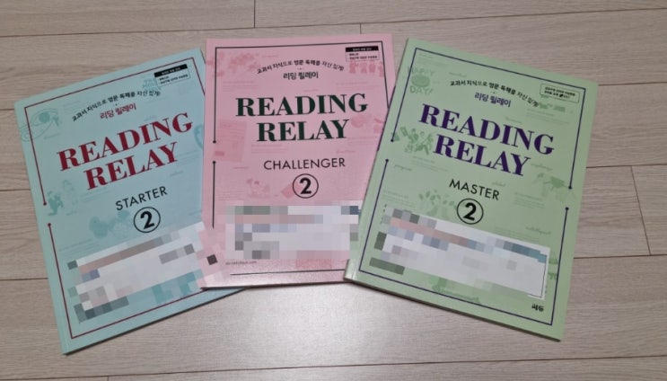 교재소개_리딩릴레이(reading relay)_세듀출판사 : 네이버 블로그
