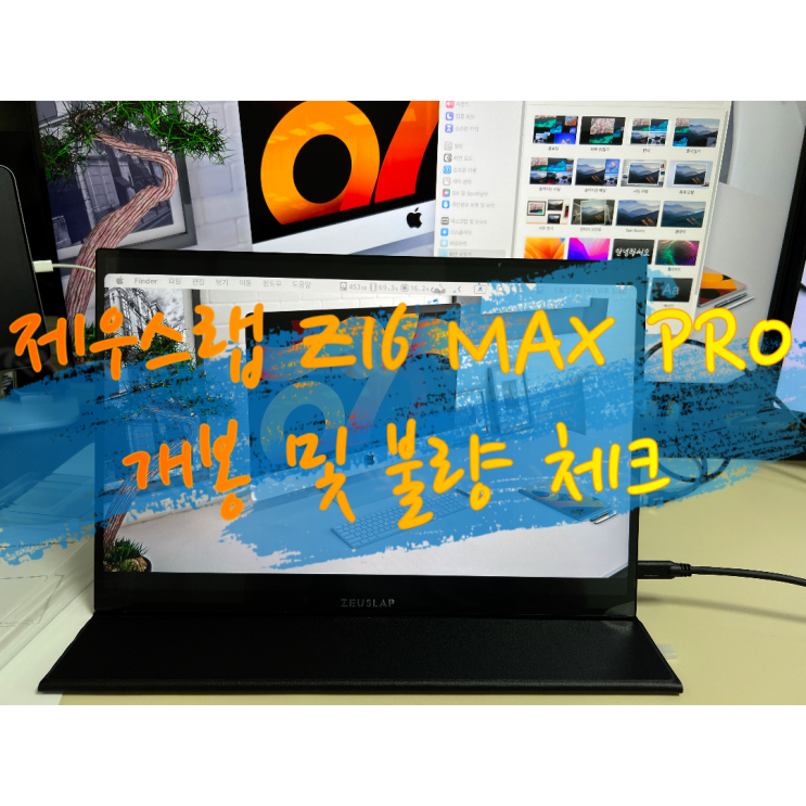 [내돈내산] z16 max pro 터치 버전 개봉 및 불량 체크 : 네이버 블로그