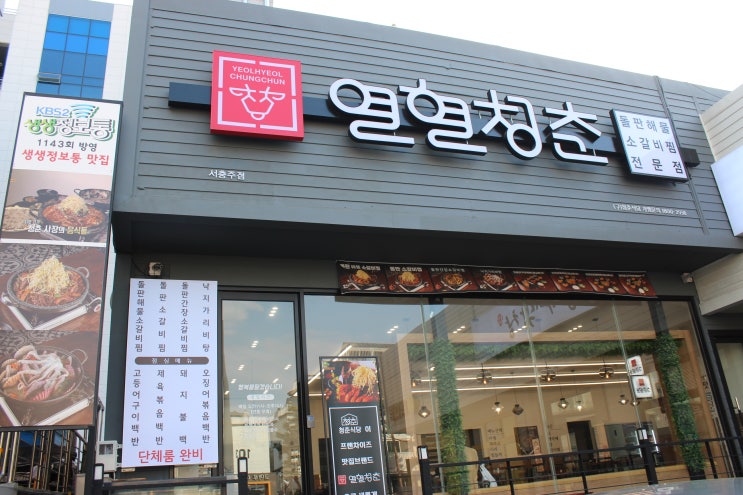 대영힐스cc 맛집 소갈비찜 먹고 싶을 땐 열혈청춘 서충주점 : 네이버 블로그