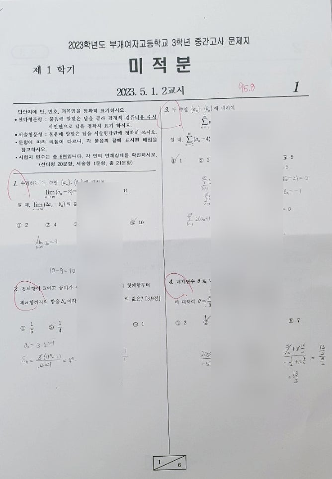 【부개여고수학학원 삼산동수학】 20231학기 중간고사 수학시험 분석 부개여고3 미적분 1등급 전교2등 네이버 블로그