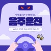 대전행정사 Jd의 음주운전 구제방안 및 탄원서 노은행정사 지족행정사 반석행정사 네이버 블로그