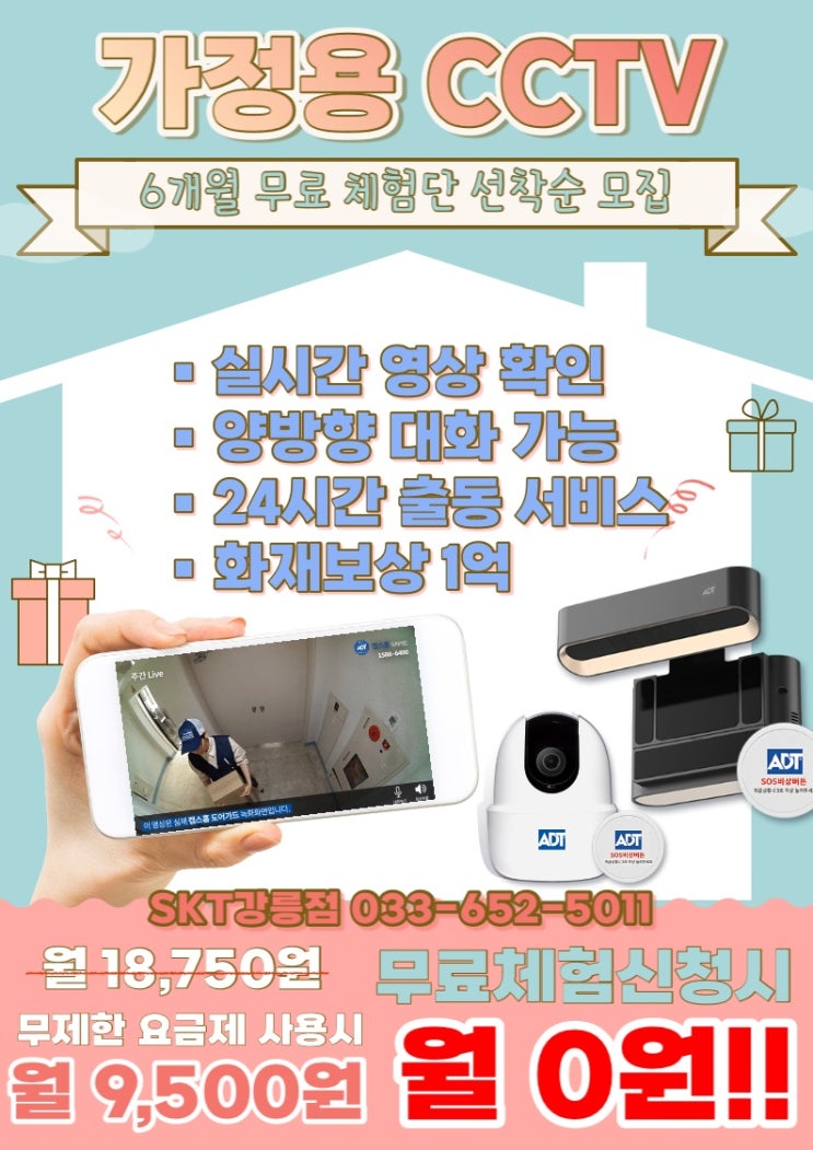 삐용삐용🚔ADT 캡스홈 무료체험단 모집중🚔 : 네이버 블로그