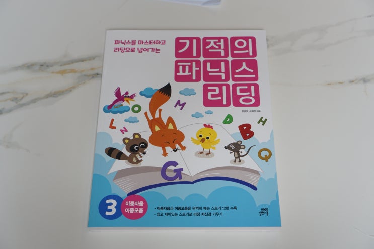 6세 영어 초등영어문제집 재밌게 배우는 기적의 파닉스리딩 네이버 블로그