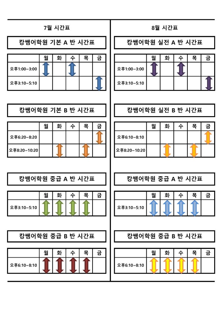 여름방학7월and 8월 특강 시간표 공지 7월3일 월요일 개강 네이버 블로그