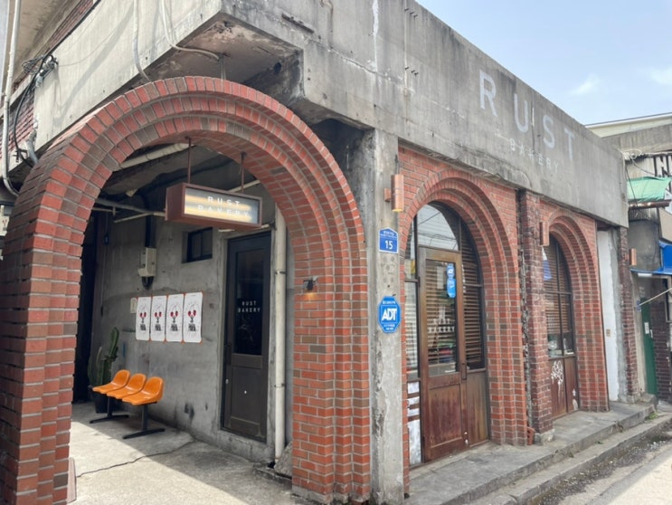 [문래동카페] 러스트베이커리/rust bakery/문래동맛집/문래동베이커리 : 네이버 블로그