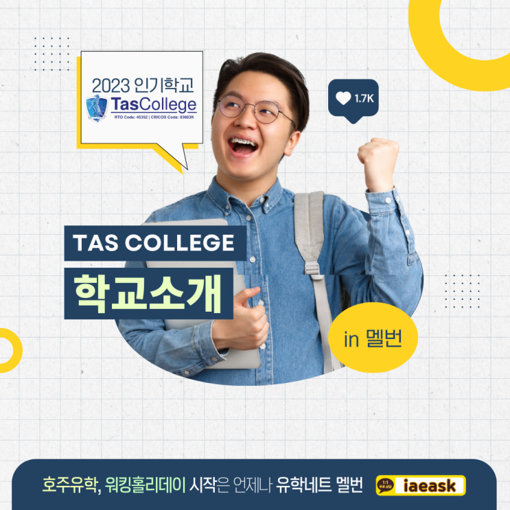 호주 멜버른 비지니스, 요리, 요양보호사 학과가 개설된 학교 TAS College 소개 (유학네트 멜번) : 네이버 블로그