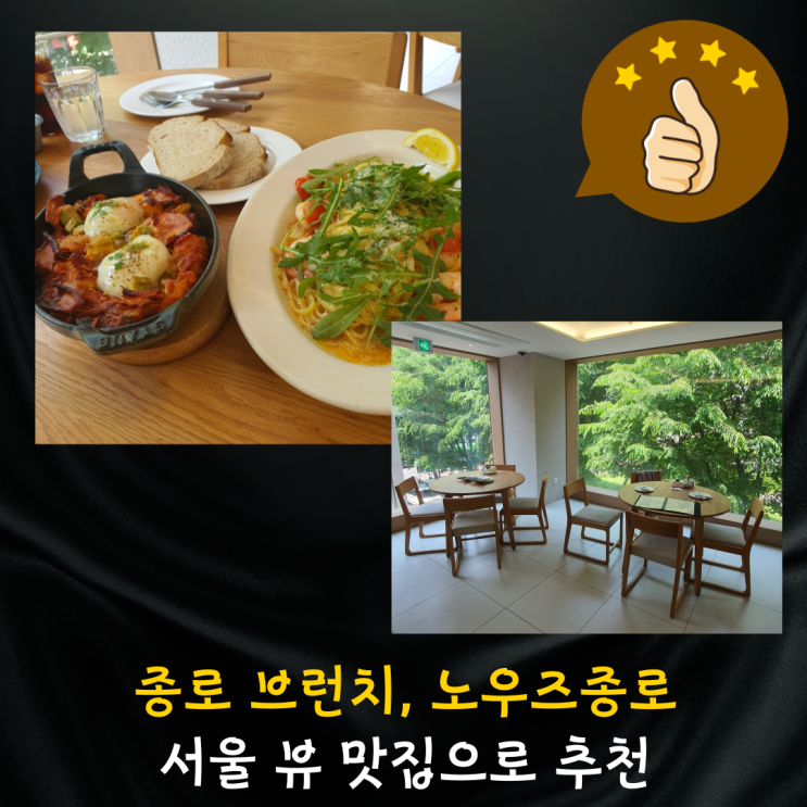 서울 뷰맛집 노우즈종로 풍경점x독립밀방x커넥츠커피 Ft 종로 브런치 네이버 블로그