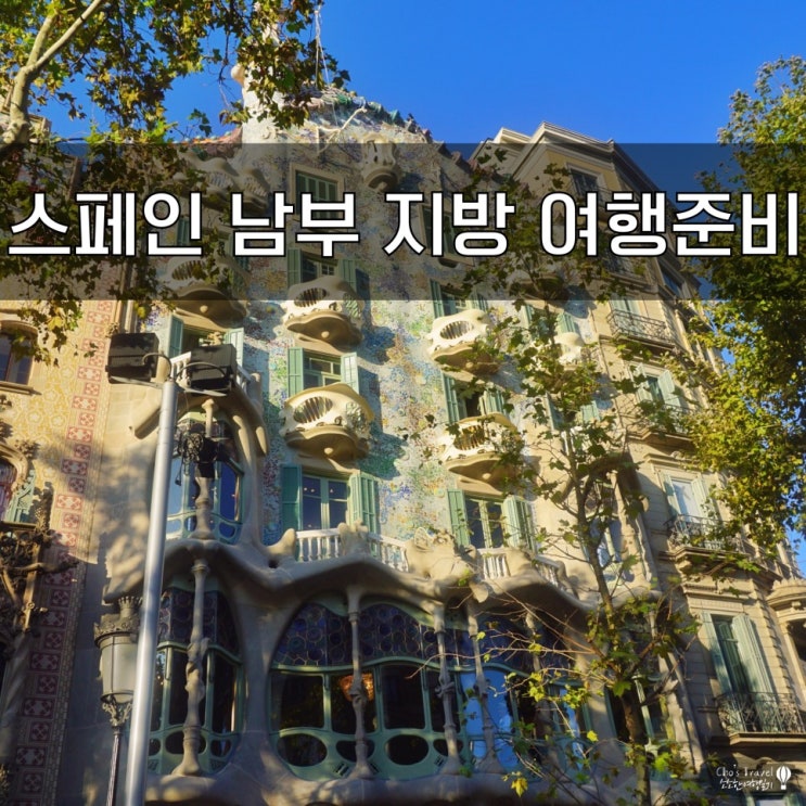 스페인 자유여행 ♡ 스페인 남부 지방 그라나다 호텔예약 호텔 콜론 센트로 4hotel Colón Centro 4