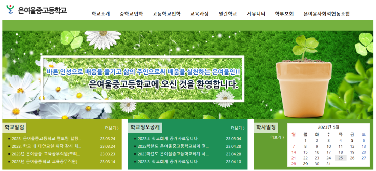 대안학교 대안교육 학교소개 학력인정 대안학교 은여울고등학교고 2024신입생입학전형 네이버 블로그