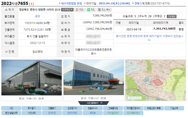 경북 영천 대창면 사리리에 나온 자동차 부품 제조공장 경매 물건 네이버 블로그