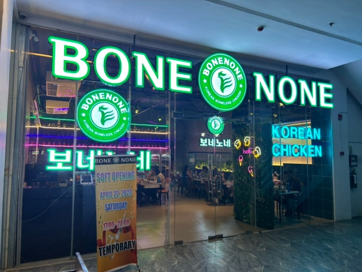 필리핀세부시티 한국형 한국식 순살치킨호프집 보네노네 bone none, 배달은 : 네이버 블로그