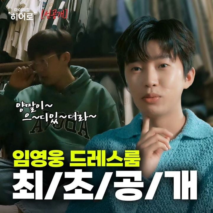 임영웅 단독 리얼리티 예능 ‘마이 리틀 히어로’ 세 번째 선공개 영상 공개! 27일(토) 오후 9시 25분 KBS2 첫 방송! : 네이버 블로그