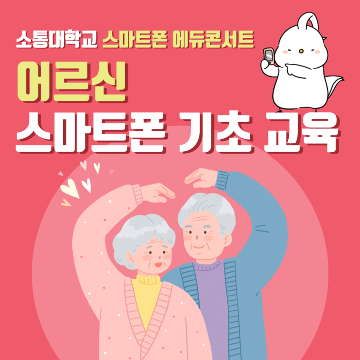 어르신 스마트폰 기초 교육소통대학교 6월 에듀콘서트에 초대합니다 네이버 블로그