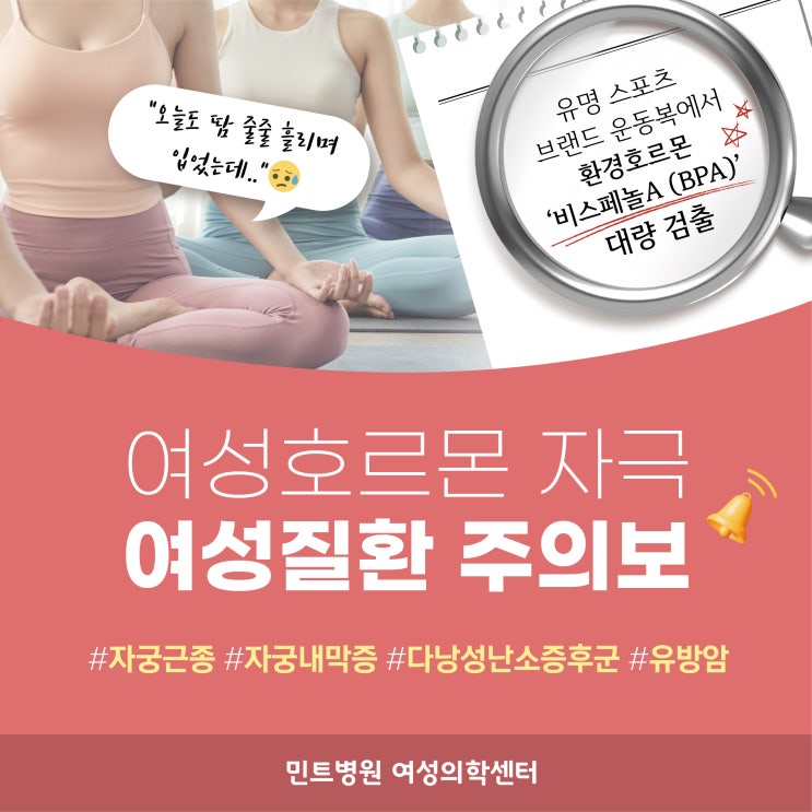 플라스틱 비스페놀abpa 환경호르몬 자궁근종 자궁내막증 생리통 유방암 등 여성질환 유발 네이버 블로그