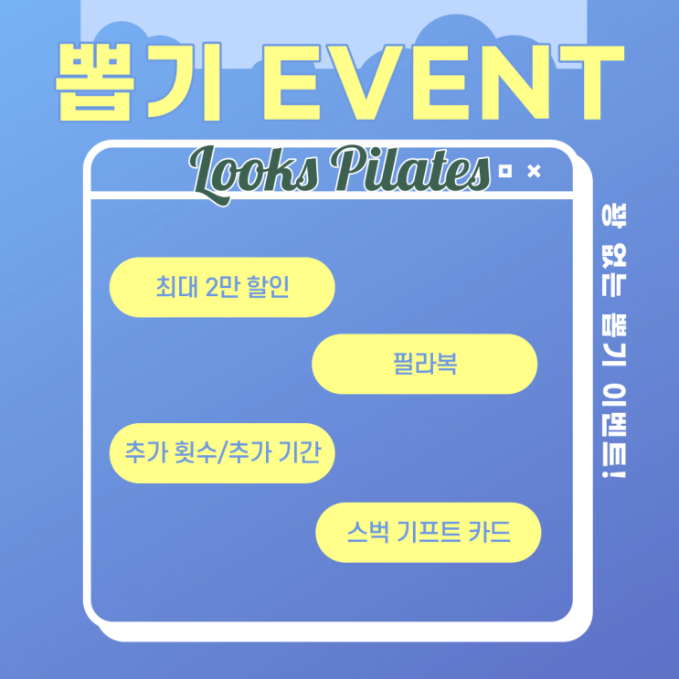문정필라테스문정동번지핏 룩스 필라테스 문정역점 뽑기 이벤트 네이버 블로그