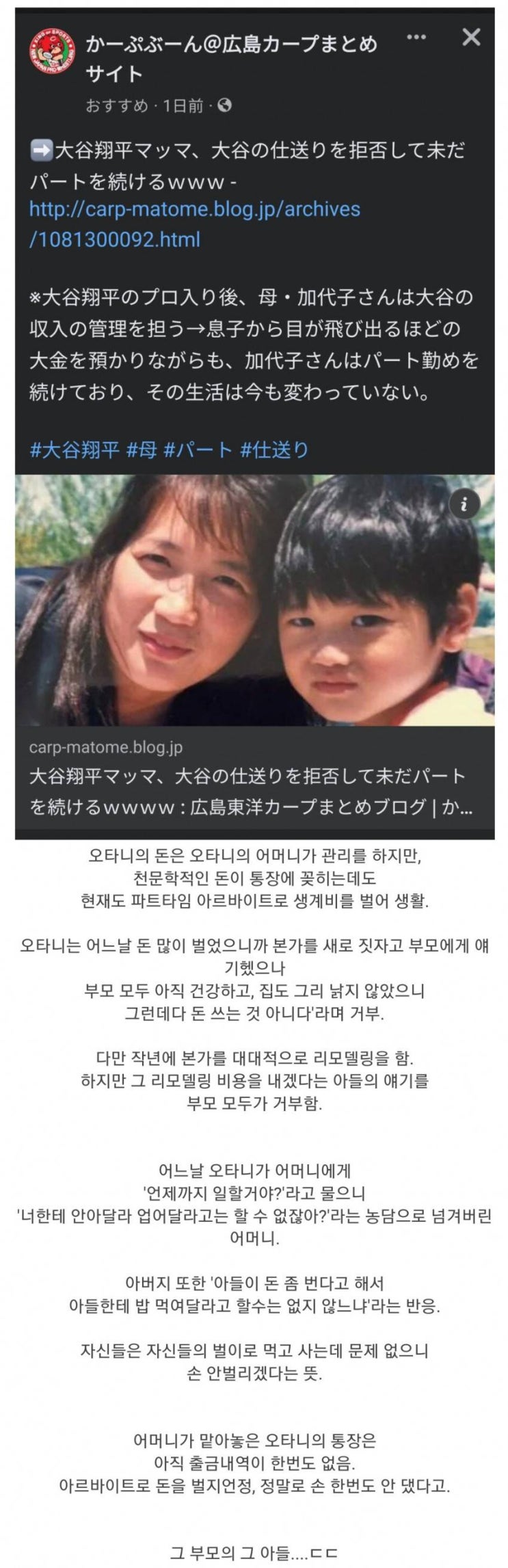 오타니 가족 이야기 : 네이버 블로그