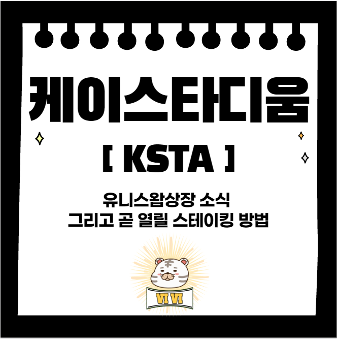 케이스타디움 소개 및 KSTA 싱글/페어 스테이킹 방법 : 네이버 블로그