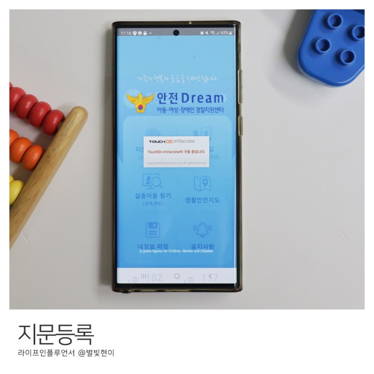 미아방지 지문등록 나이 아기 유아 지문등록 방법 3가지 네이버 블로그