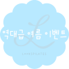 봉천역 필라테스 여름이벤트 찾으신다구요 여기로 오세요~ 네이버 블로그