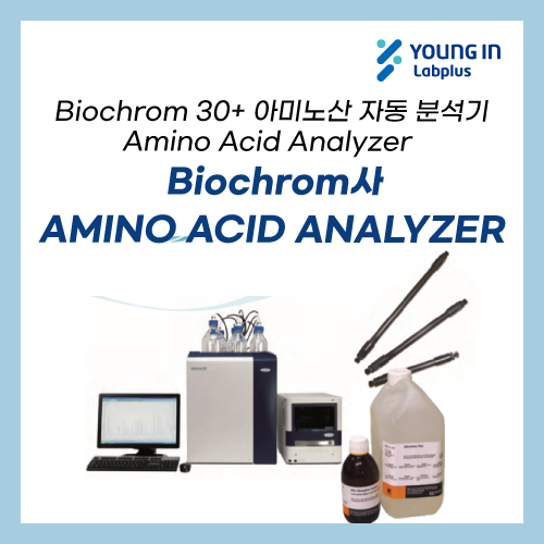 [YLP-제품소식] Biochrom사 AMINO ACID ANALYZER : 네이버 블로그