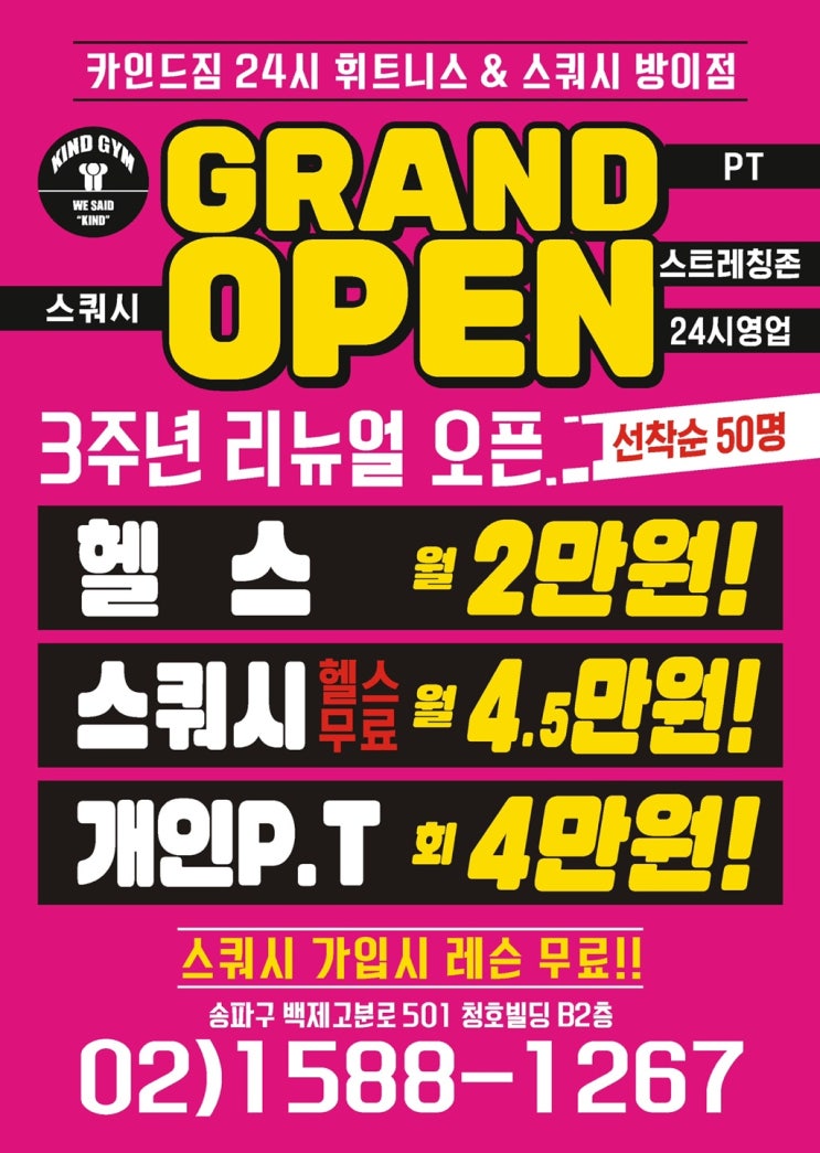 종료된 이벤트 잠실 헬스 방이동 헬스장 ★카인드짐 방이점 리뉴얼 진행상황★ Event 공지 네이버 블로그