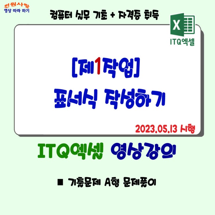 ITQ엑셀 표서식 이용하여 패션 쥬얼리 구매 현황 작성하기 : 네이버 블로그