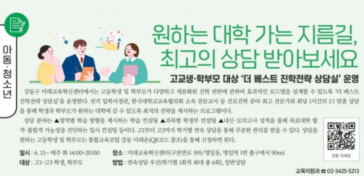 서울 강동구 무료 학생부 컨설팅 더베스트 진학전략 상담실 신청 방법 정보 안내 네이버 블로그