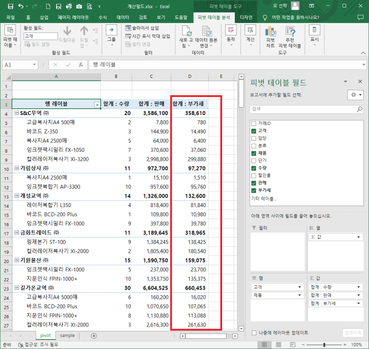 엑셀excel 기초 And 실무 엑셀 배우기 엑셀 피벗 테이블 보고서의 활용 도구 계산 필드 네이버 블로그