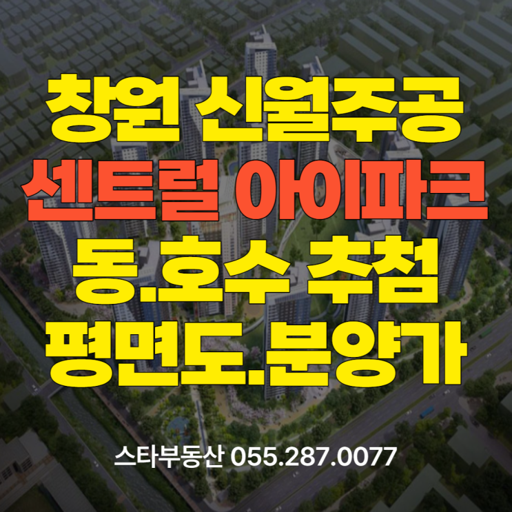 창원신월주공재건축 창원 신월동 신월주공재건축 신월2구역 동호수추첨 세대별 평면도 동호수 일람표 네이버 블로그
